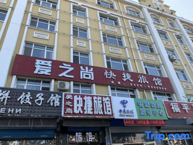 Heihe Aizhishang Express Hotel - Heihe