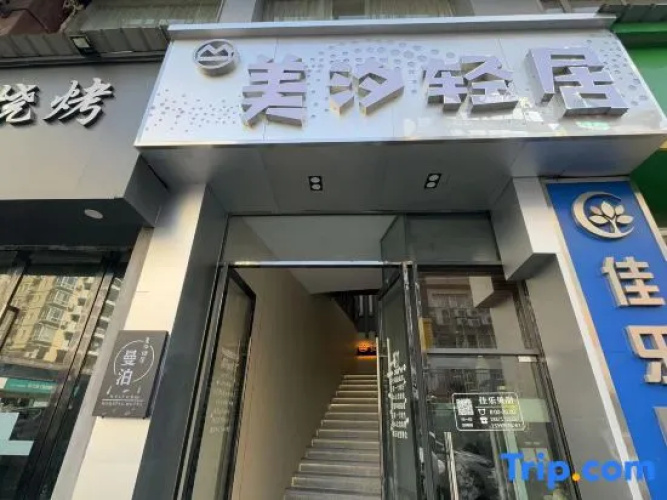 Manbo Meiyi Qingju Hotel (Yichang Shuiyuecheng Branch) - Yichang