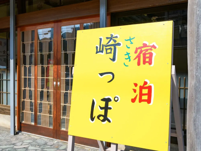 Tabist Sakippo Minami-chita - 愛知県