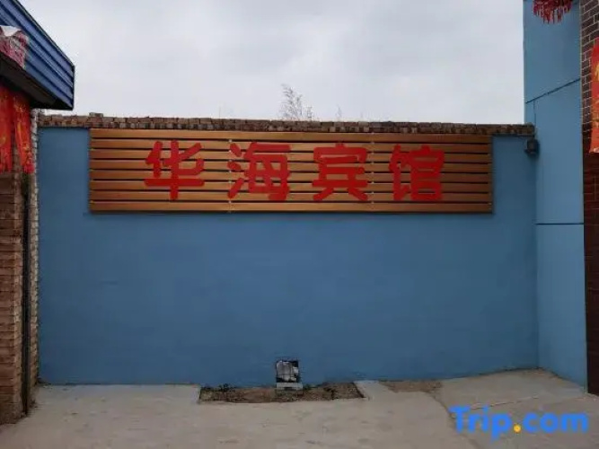 Xinzhou Huahai Hotel (West Railway Station) - Xinzhou