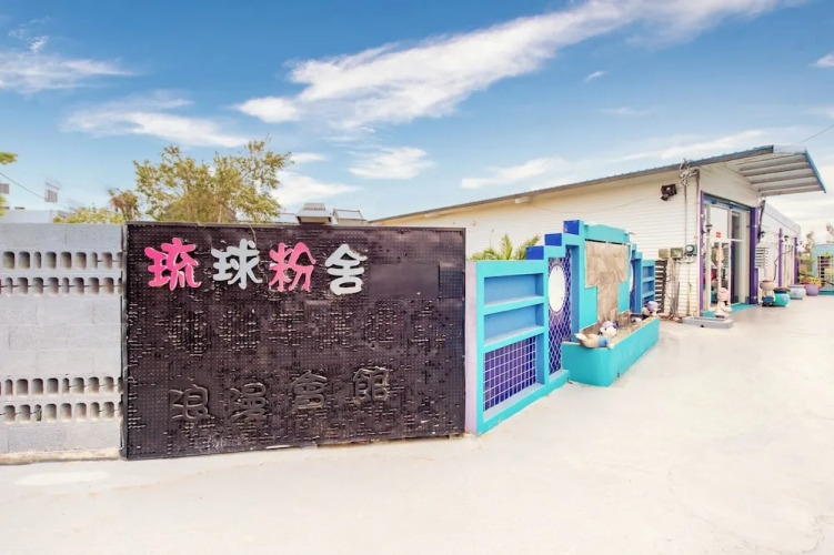 Happiness Pink B&b - 류추 향