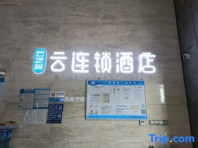 Yunzhishang · Yun Chain Hotel (Helen International Convention And Exhibition Center Store) - Kunming