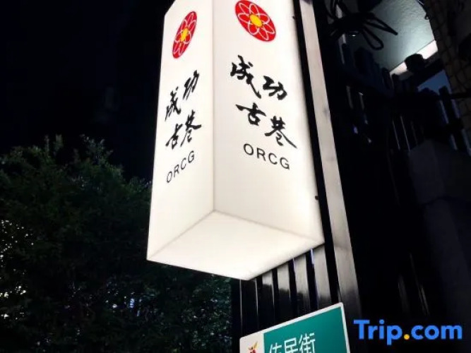 Red House & Old Lane-chenggong Inn - Tainan