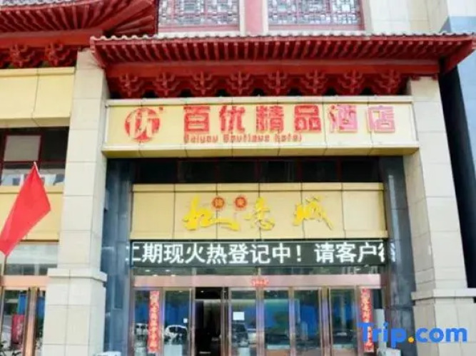 Baiyou Boutique Hotel (Taiyuan South Railway Station Airport Store) - Jinzhong