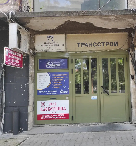 Panorama Rooms - Sofia