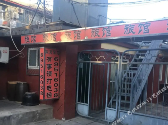 Hongjing Hostel - Pékin