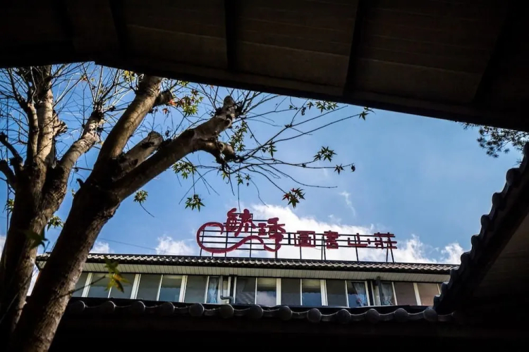 Yushow Library Villa - 竹南鎮