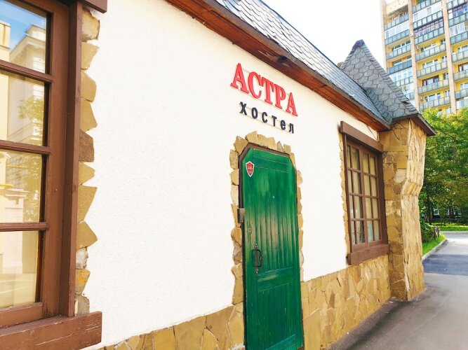 Hostel Astra Arbat - Moscow