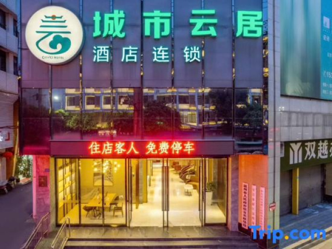 City Comfort Inn (Daguanlou Cuipingshan Branch) - Yibin