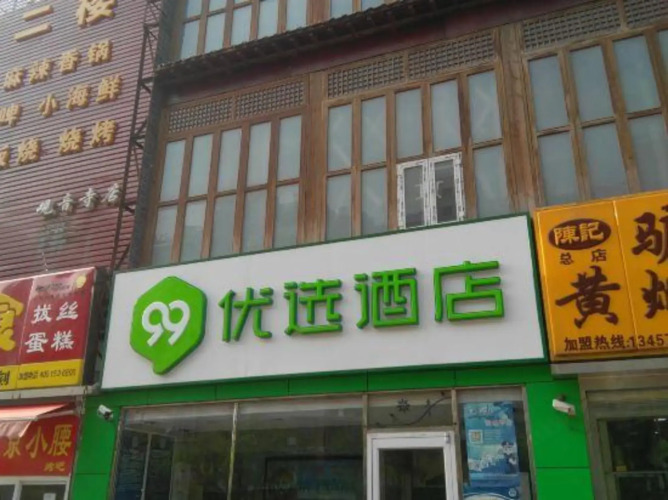 99 Inn (Beijing Daxing Huangcun Guanyin Temple) - Beijing