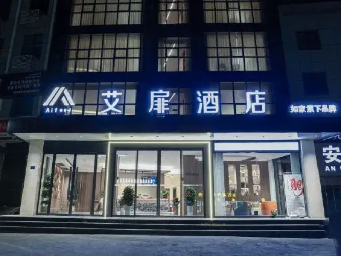 Aifei Hotel (Ankang Railway Station High-tech Development Zone) - Ankang