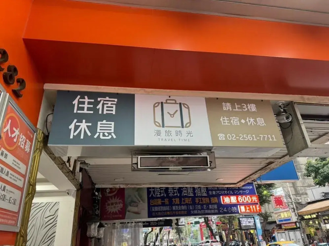 Homeyhouse 2 Inn - Taipeh