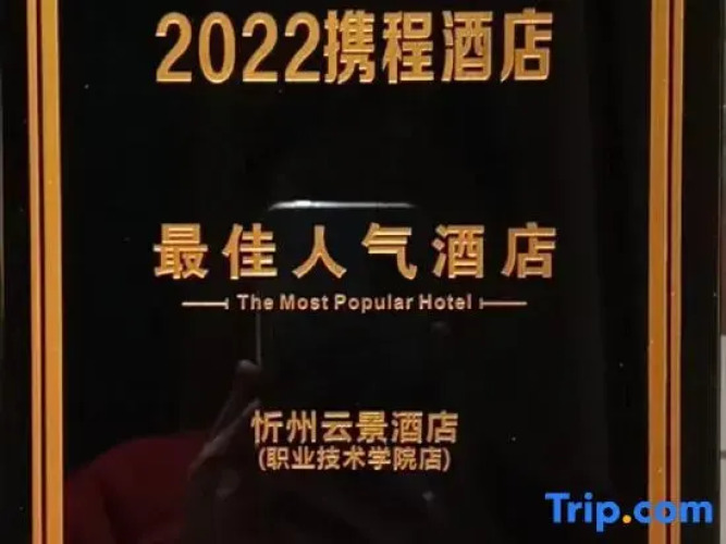 Xinzhou Yunjing Hotel (Vocational And Technical College) - Xinzhou