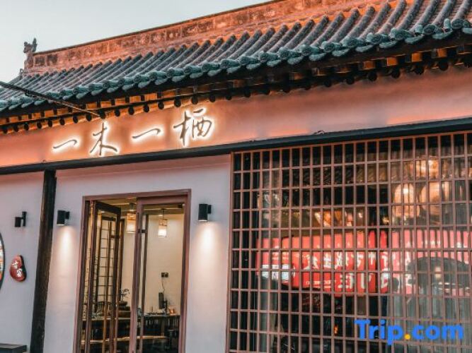 Yimu Yiqi Homestay (Cangzhou Ancient City Shop) - Xinzhou