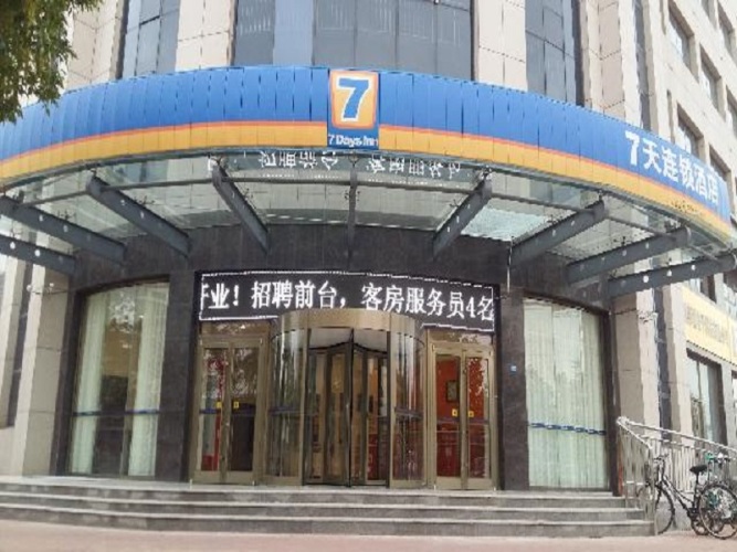 7 Days Inn Dezhou College Branch - Dezhou