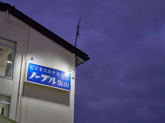 Business Hotel Noble - Myōkō