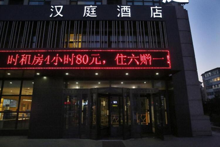 Hanting Hotel Faw Changchun West Railway Station - Changchun
