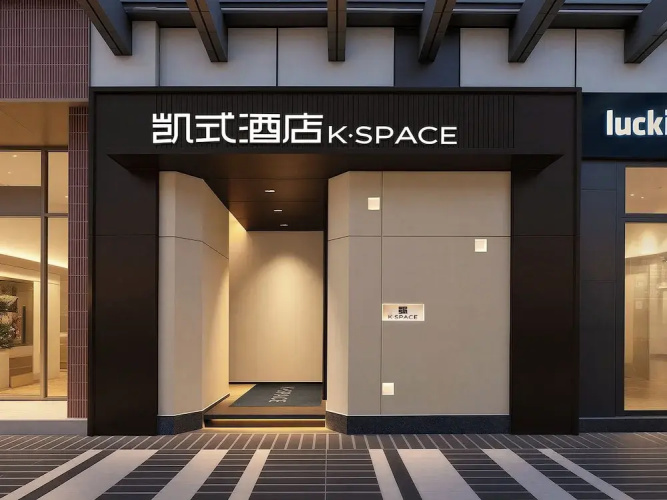 K·space Hotel - Guangzhou Beijing Road Dafo Ancient Temple Branch - Foshan