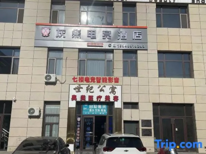 Grizzly Bear E-sports Intelligent Audio And Video Apartment (Pedestrian Street) - Baicheng
