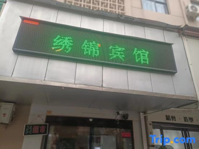 Zhoukou Xiujin Hotel - Zhoukou