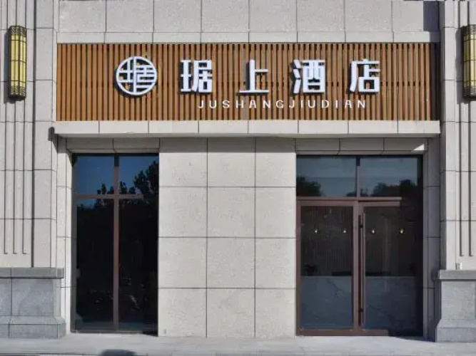 Jushang Hotel (Zhoukou Municipal Government Liberal Arts College) - Zhoukou