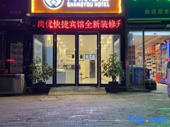 Nanyang Shangyou Express Hotel - Nanyang