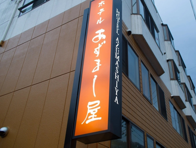 Hotel Azumashiya - Aomori