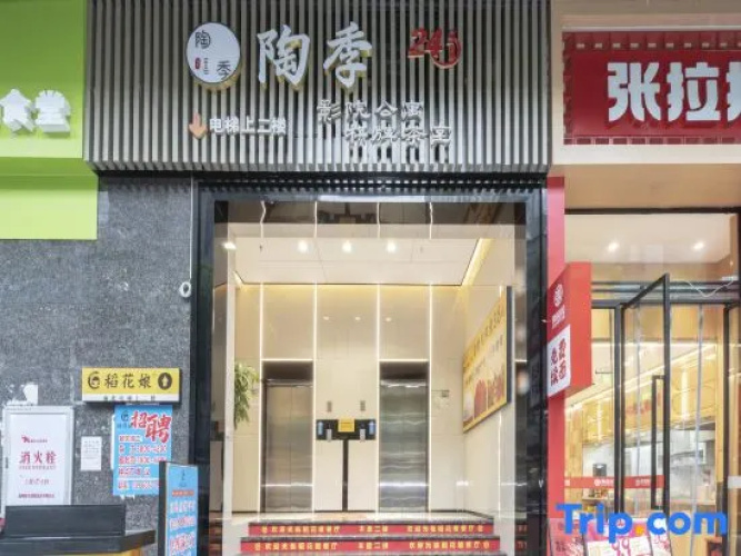 Taoji Movie Apartment (Wenshanli Software Park) - Fuzhou