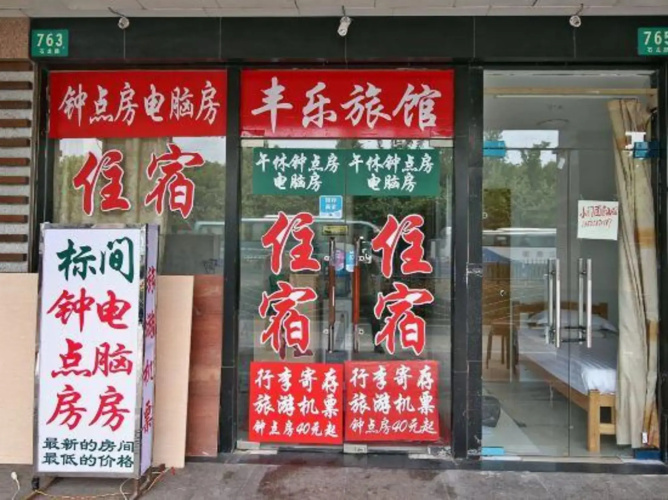 Hongfengle Hostel - Shanghai