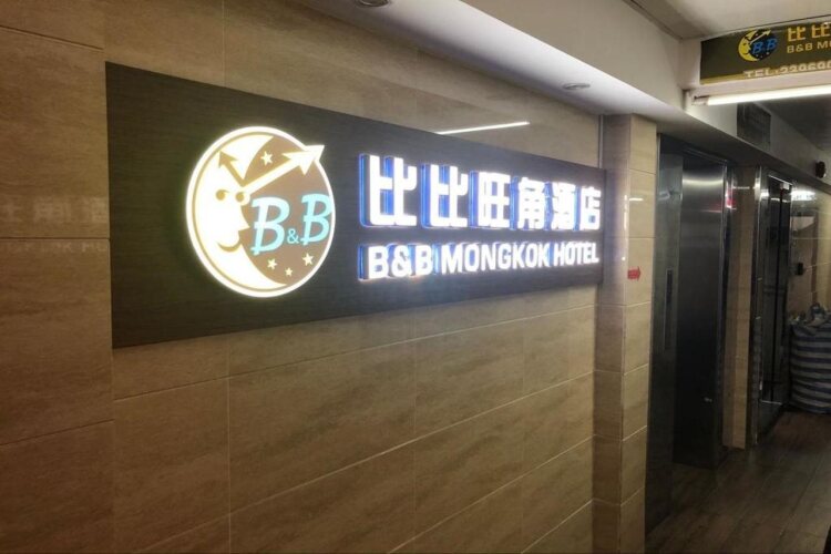 B&b Mongkok Hotel - Shenzhen
