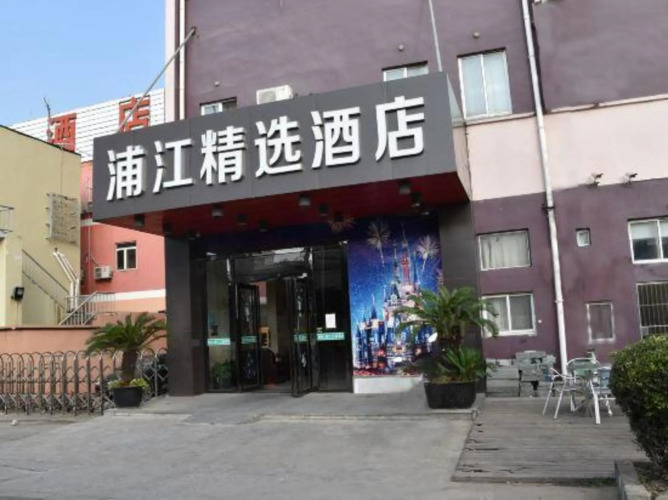 Qingzhu · Pujiang Collection Hotel (Shanghai International Resort Area) - Shanghai