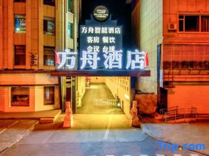 Ark Smart Hotel - Hohhot