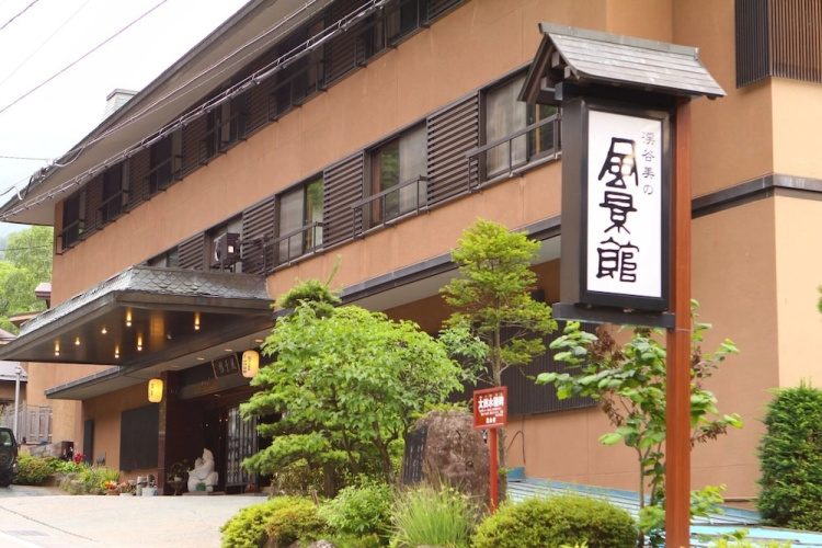Fukeikan - 長野県