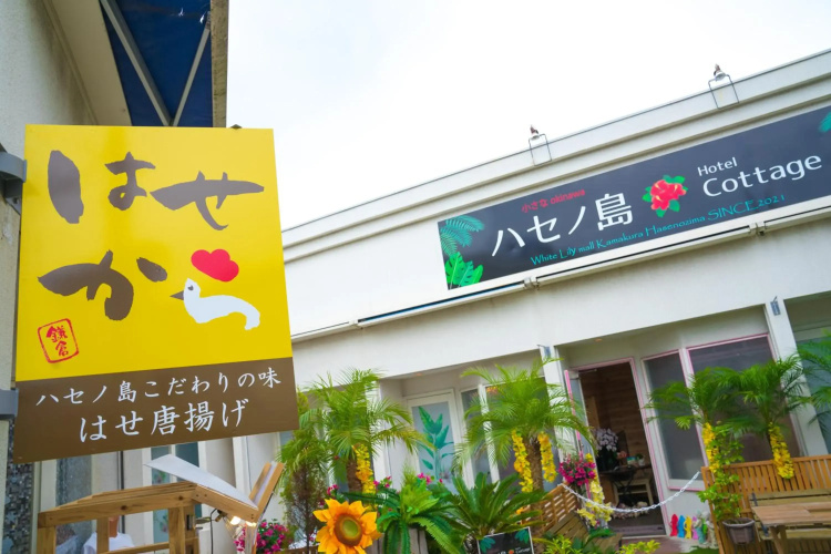 ハセノ島　Hotel　Cottage - Yokohama