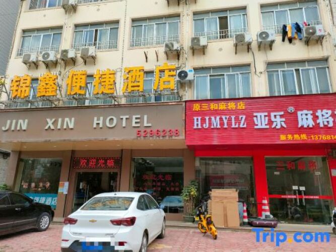 Jinxin Hotel - Hezhou