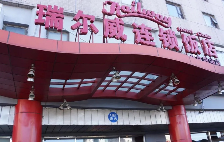 Railway Hotel - Beijing
