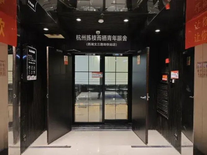 Hangzhou Jian Zhi Er Qi Youth Hostel (West Lake District Wensan Road Subway Station Branch) - Hangzhou
