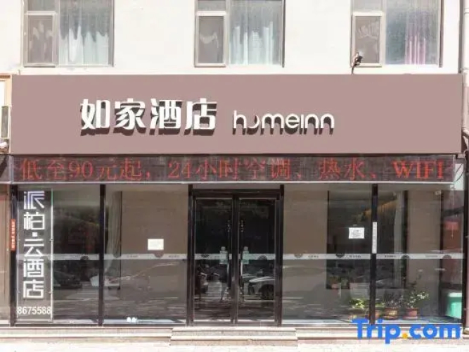 Home Inn (Baoding Xushui Chenyang Industry And Trade Store) - Baoding