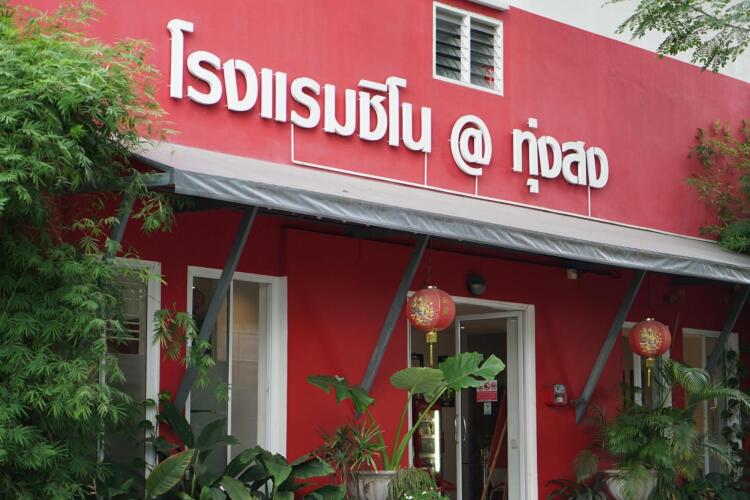 Sino @Thungsong - Thung Song District