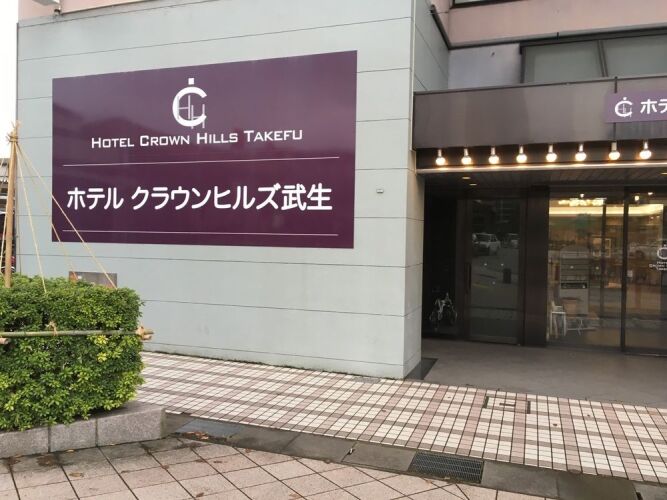 Hotel Crown Hills Takefu - Echizen