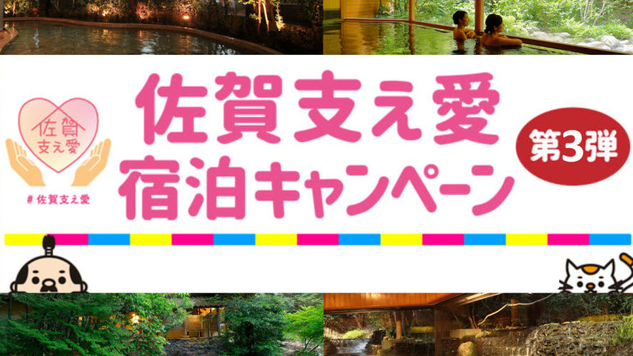 Saga Ureshino Spa Shiibasanso - Ureshino