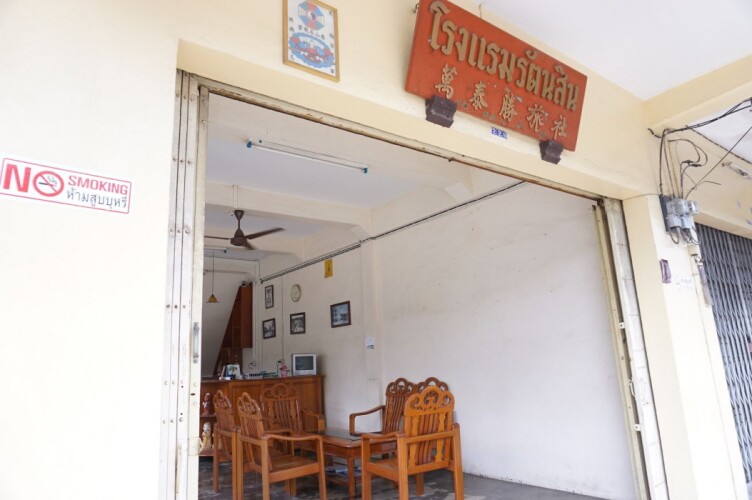 Rattanasin Hotel - Ranong