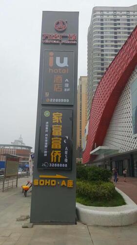 Iu Hotels·anyang Wanda Plaza - Anyang