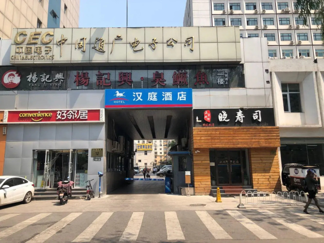 Hanting Hotel Beijing Tuanjiehu Metro Station - Peking