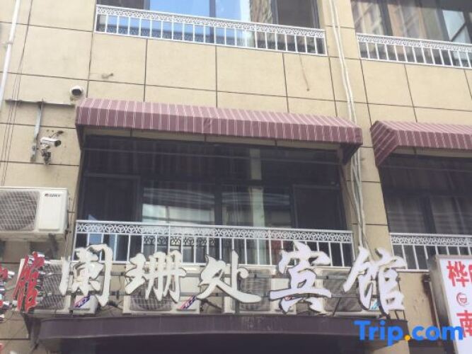 Daqing Lanshanchu Hotel - Daqing