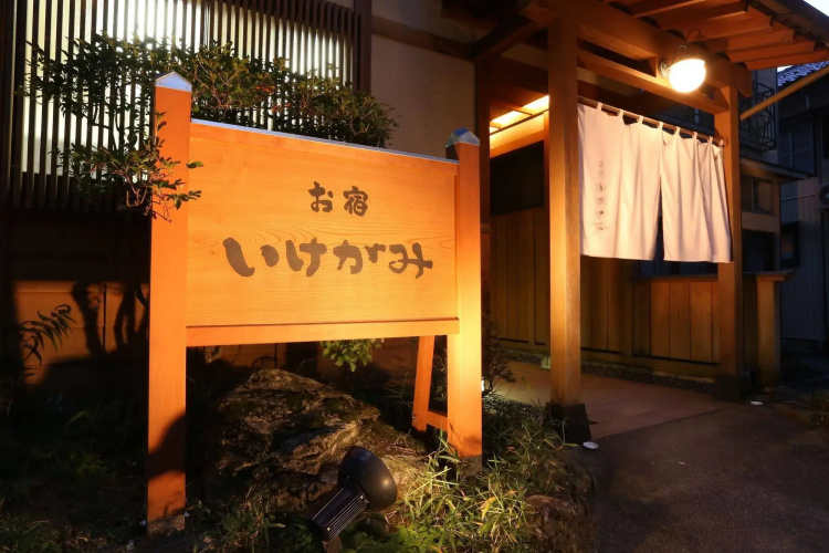 Oyado Ikegami - Toyama, Japan