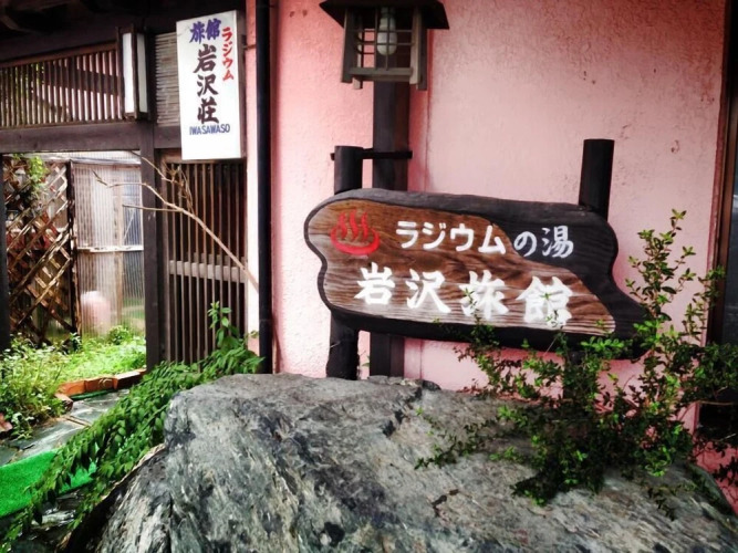 Ryokan Iwasawasou - 磐城市