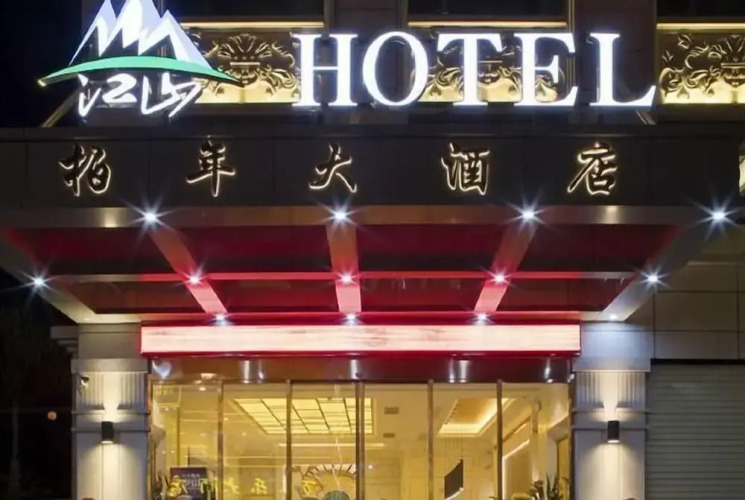 Bainian Hotel - 北海市
