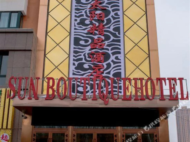 Sun Boutique Hotel - Kumul