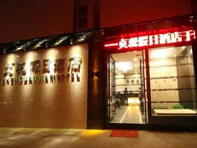 Holiday Inn Zhenguan Yongzhou - Yongzhou